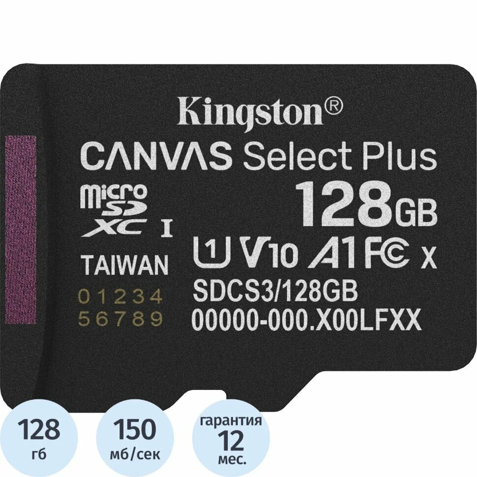 Карта памяти Kingston micro SDXC,128GB, Canvas Select Plus,150MB/s, без адапт, 2374359