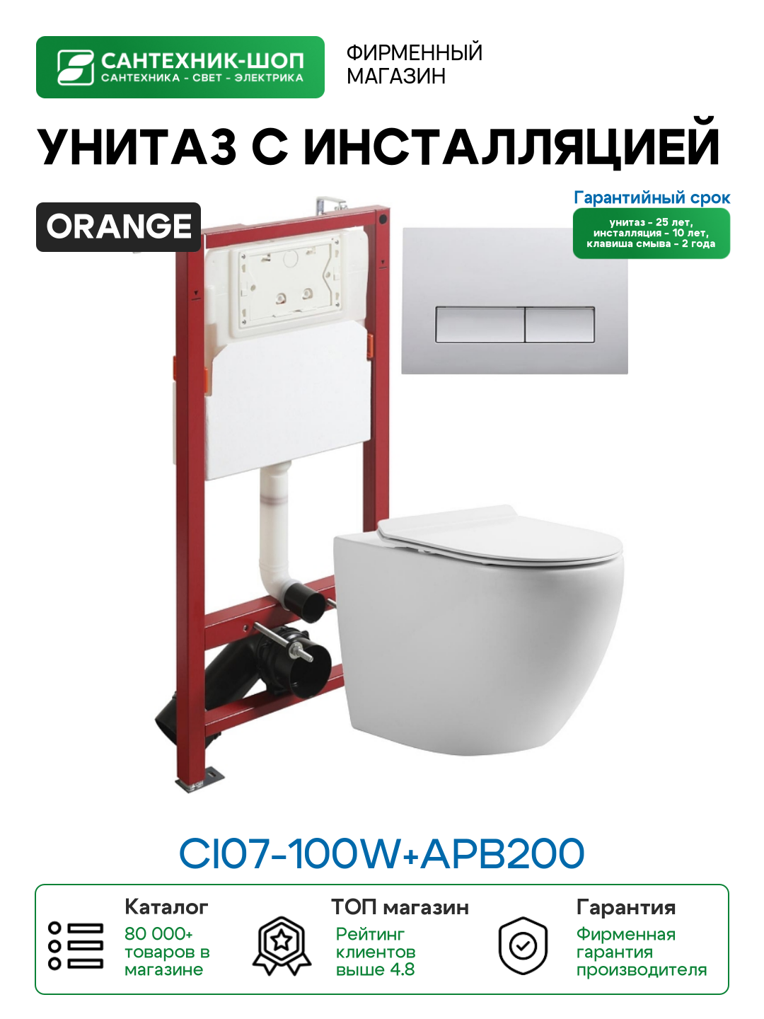 Комплект унитаза с инсталляцией Orange CI07-100W+APB200 с сиденьем Микролифт и клавишей смыва Хром глянцевый фарфор подвесной