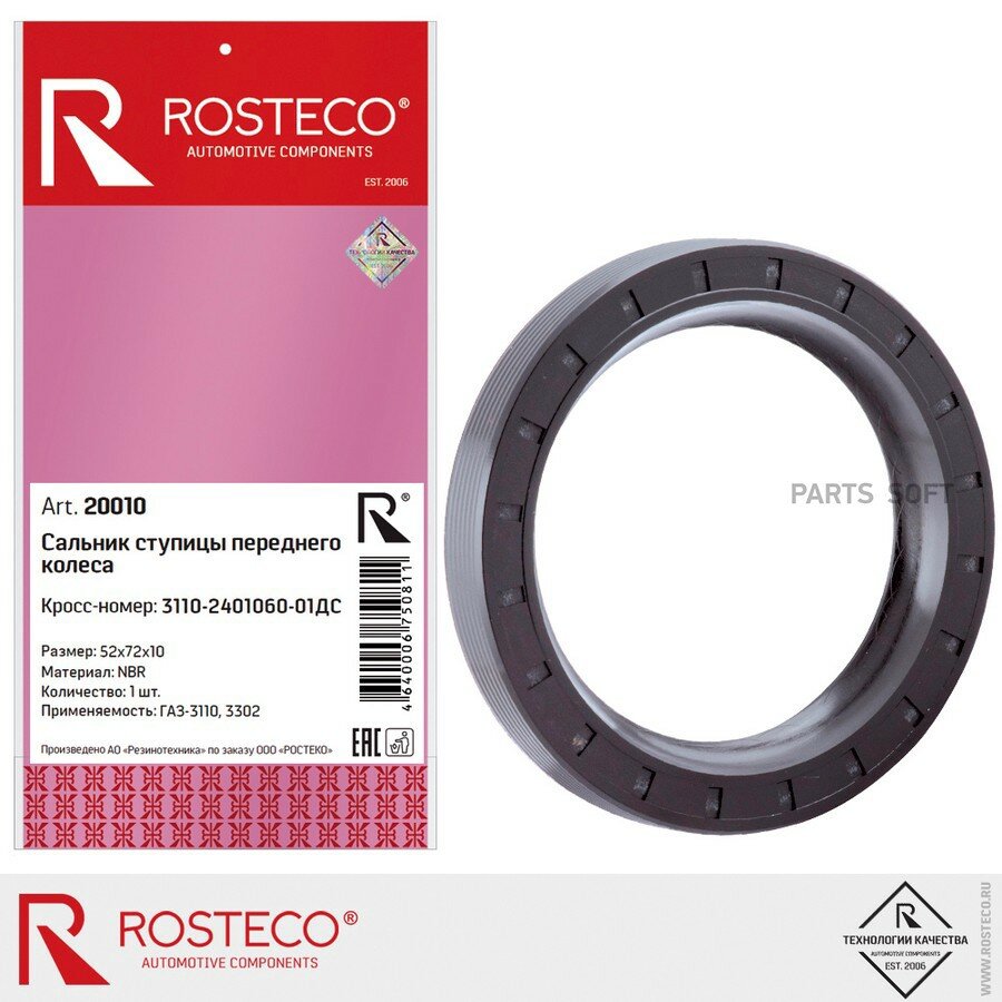 Сальник ступицы для а/м ГАЗ-2410 полуоси (52х72х10) "Rosteco" ROSTECO 20010 | цена за 1 шт
