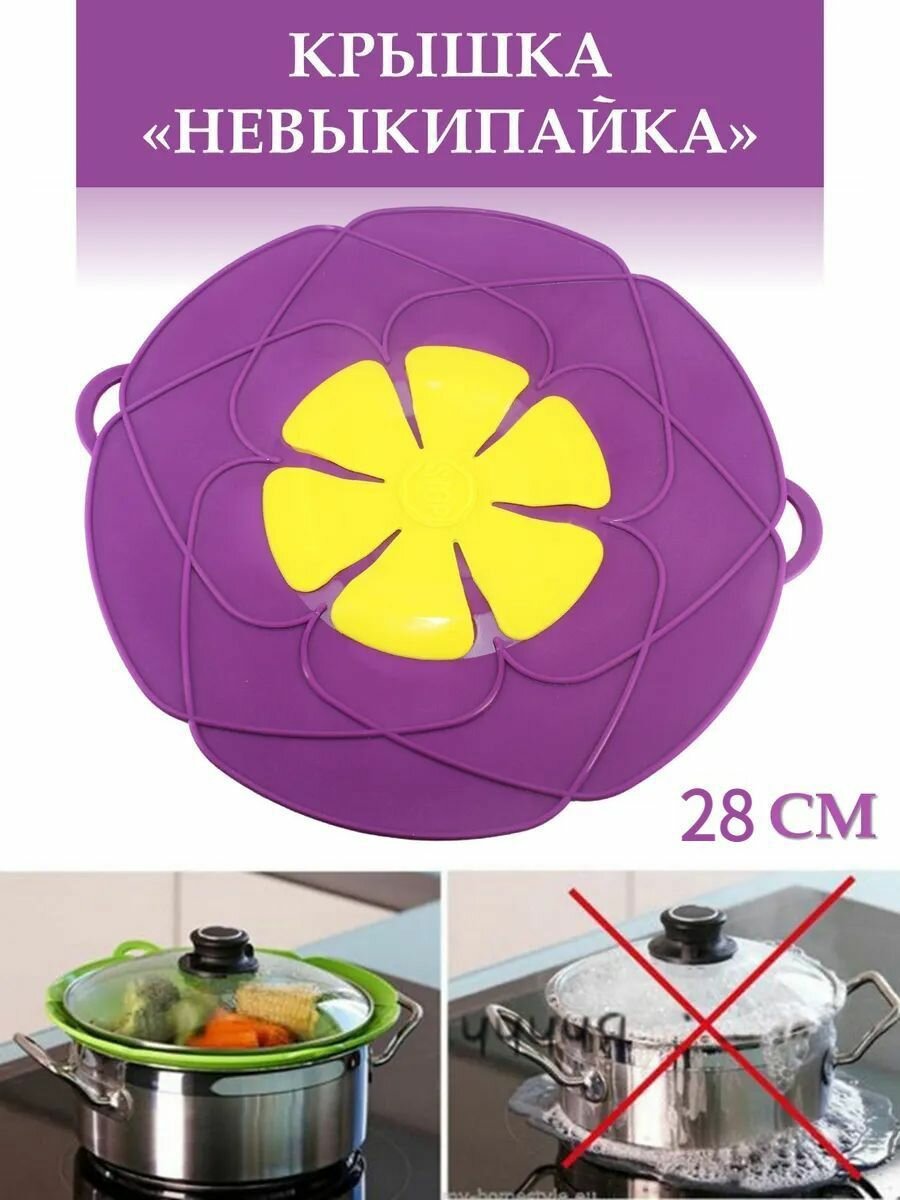 Крышка, 1 шт, диаметр: 28 см