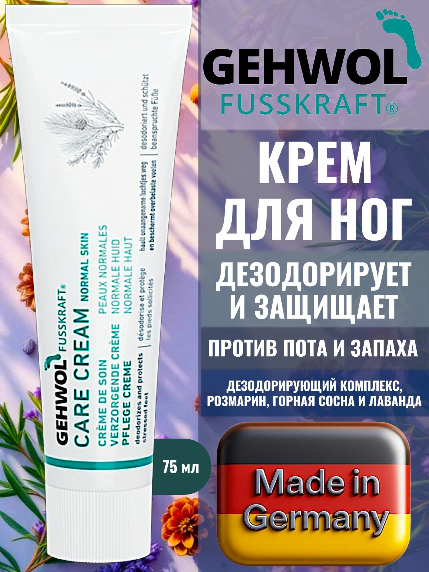 H&B 75 мл Бальзам от пота, запаха, грибка GEHWOL Fusskraft Green / Grun Normal Skin - Геволь Зелёный бальзам для ног