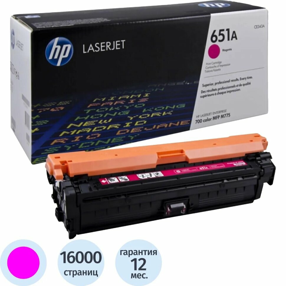 Картридж лазерный HP 651A CE343A пурп. для СLJ Enterprise 700, 333402