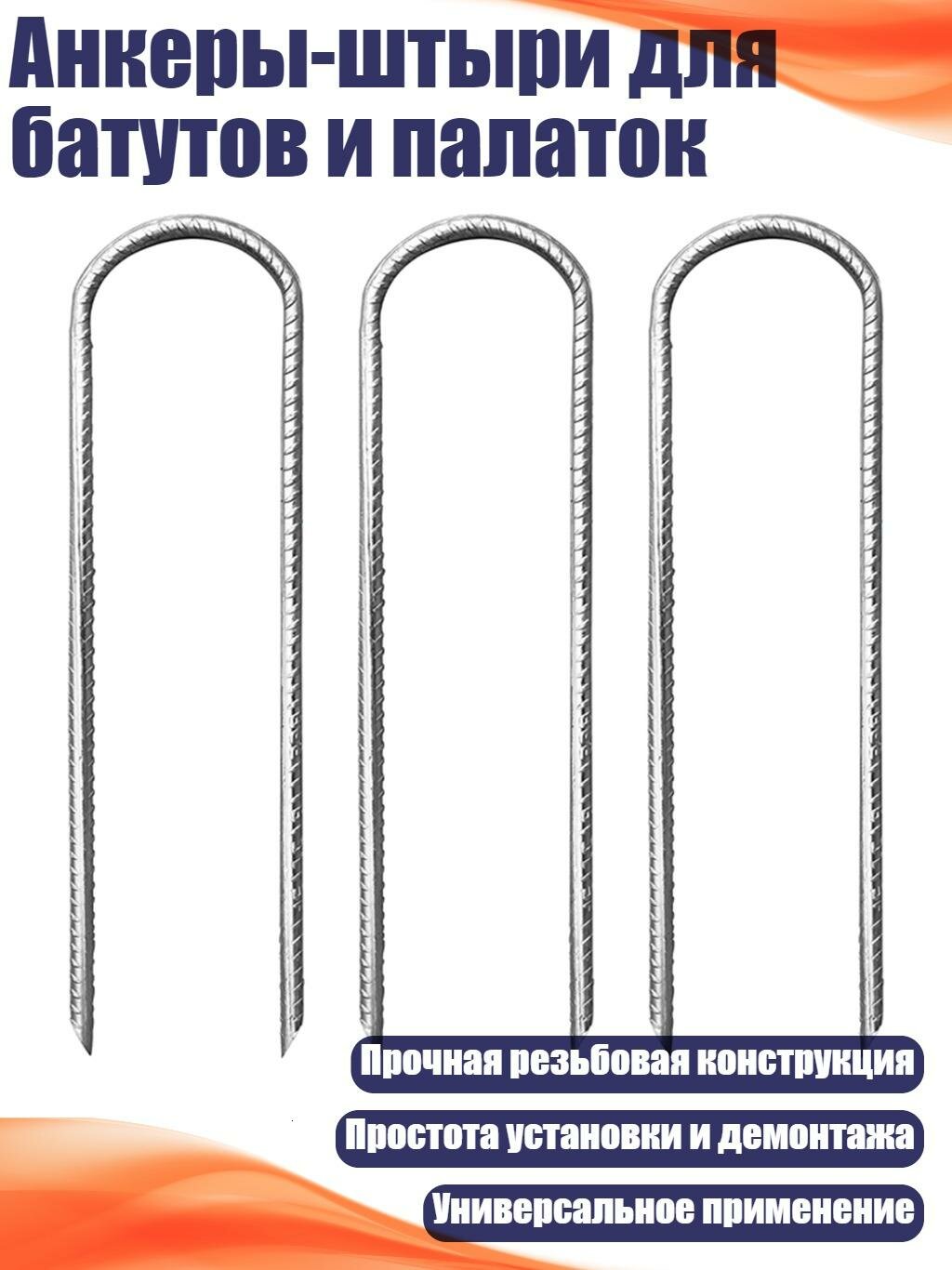 Анкеры-штыри для батутов и палаток, 30-сантиметровая серебряная U-образная форма