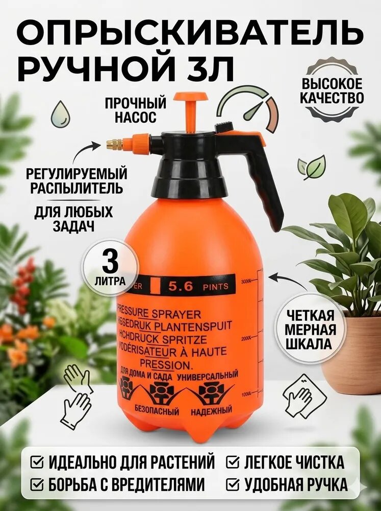 Пульверизатор, 3 л 1 шт