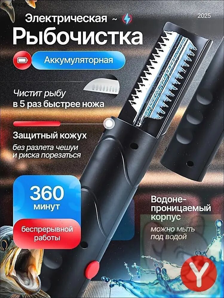 Беспроводная электрическая рыбочистка, рыбочистка аккумуляторная, 3000мач, 20000об/мин