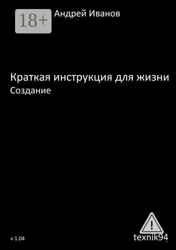 Краткая инструкция для жизни