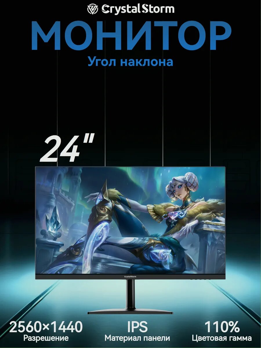 Монитор CrystalStorm, диагональ 24", 2560 x 1440 пикселей, 165Гц, матовый, чёрный