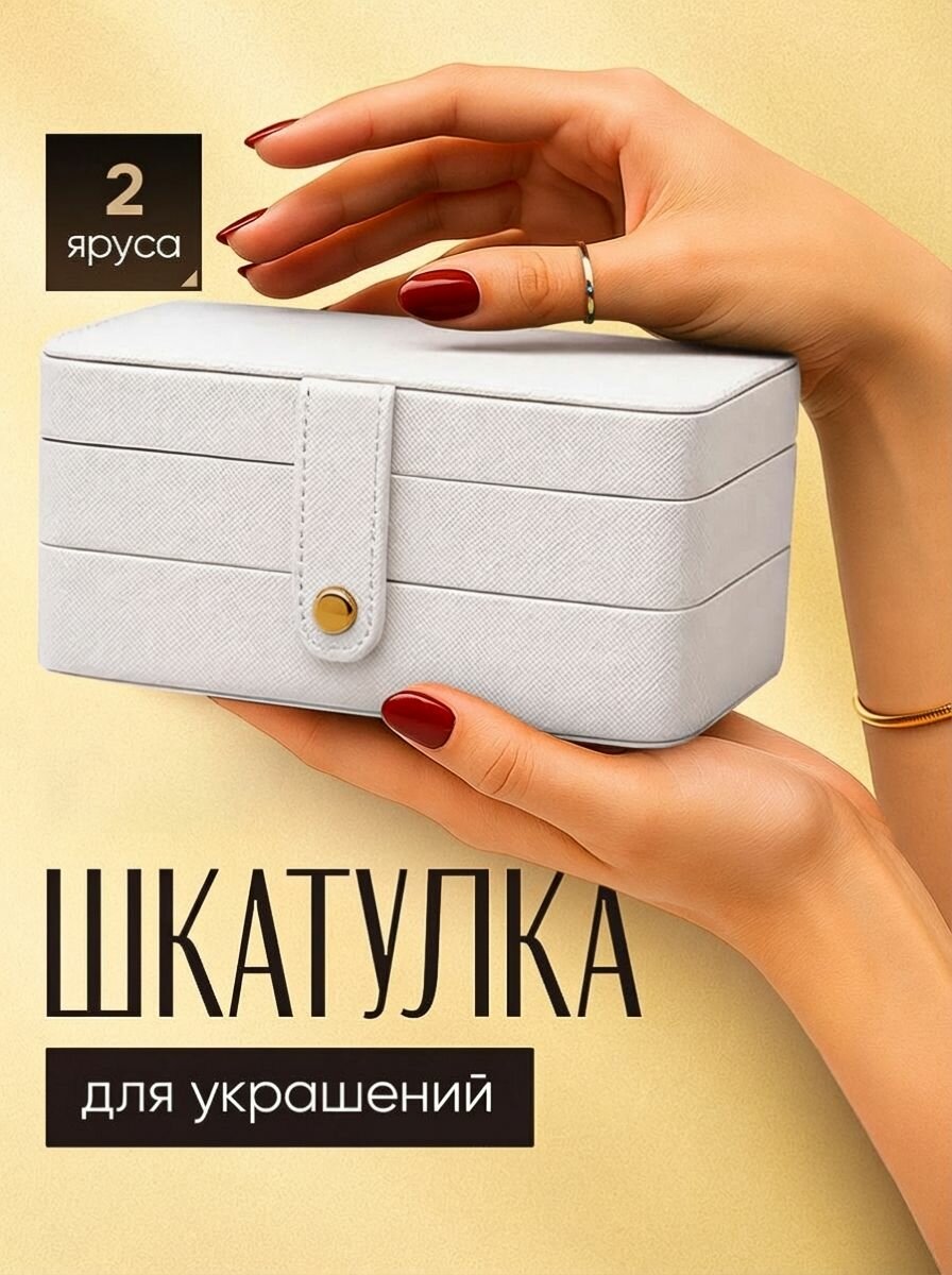 MADANNA Классическая шкатулка Для украшений