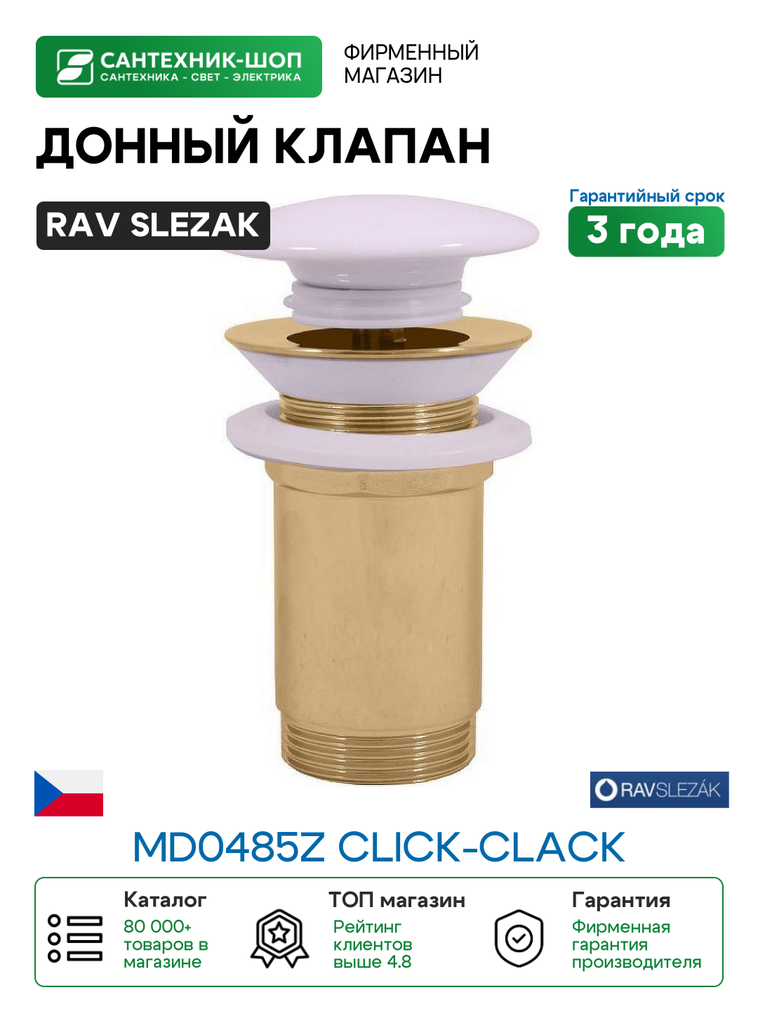 Донный клапан Rav Slezak MD0485Z click-clack Золото