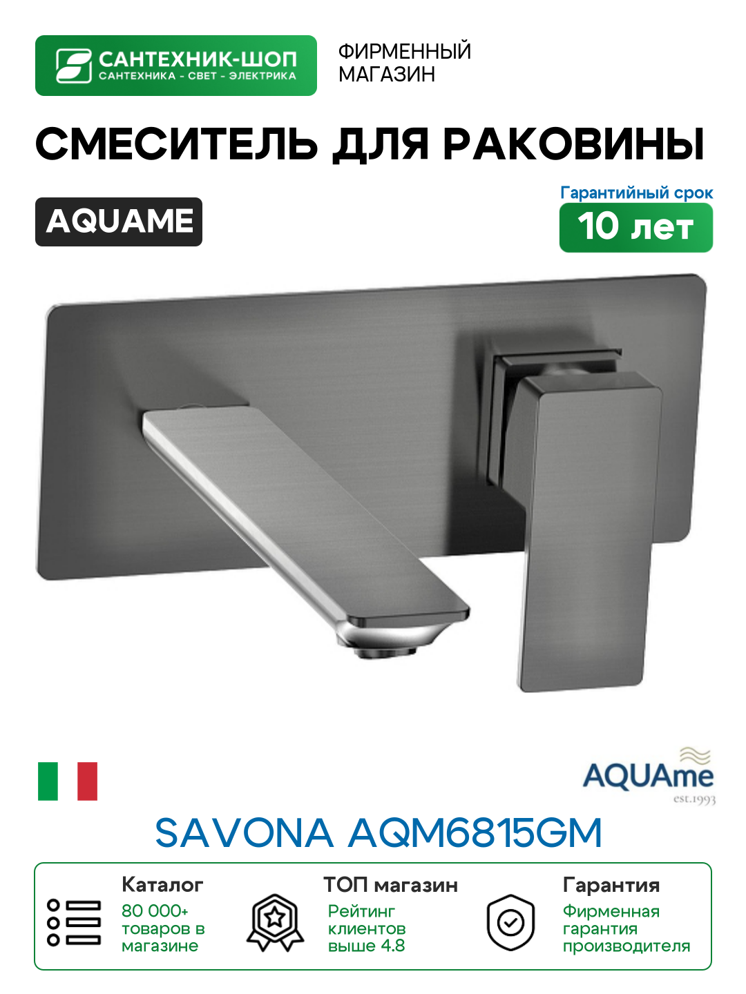 Смеситель для раковины AQUAme Savona AQM6815GM цвет Оружейная сталь