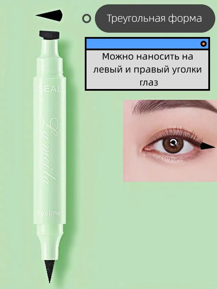 Двусторонняя подводка для глаз, макияж, украшение в виде большого треугольника, простое управление