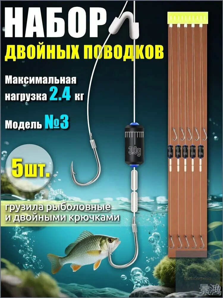 Поплавок для херабуны,5 шт.(крючки ISEAMA №3), херабуна оснастка, набор двойных поводков для поплавковой оснастки