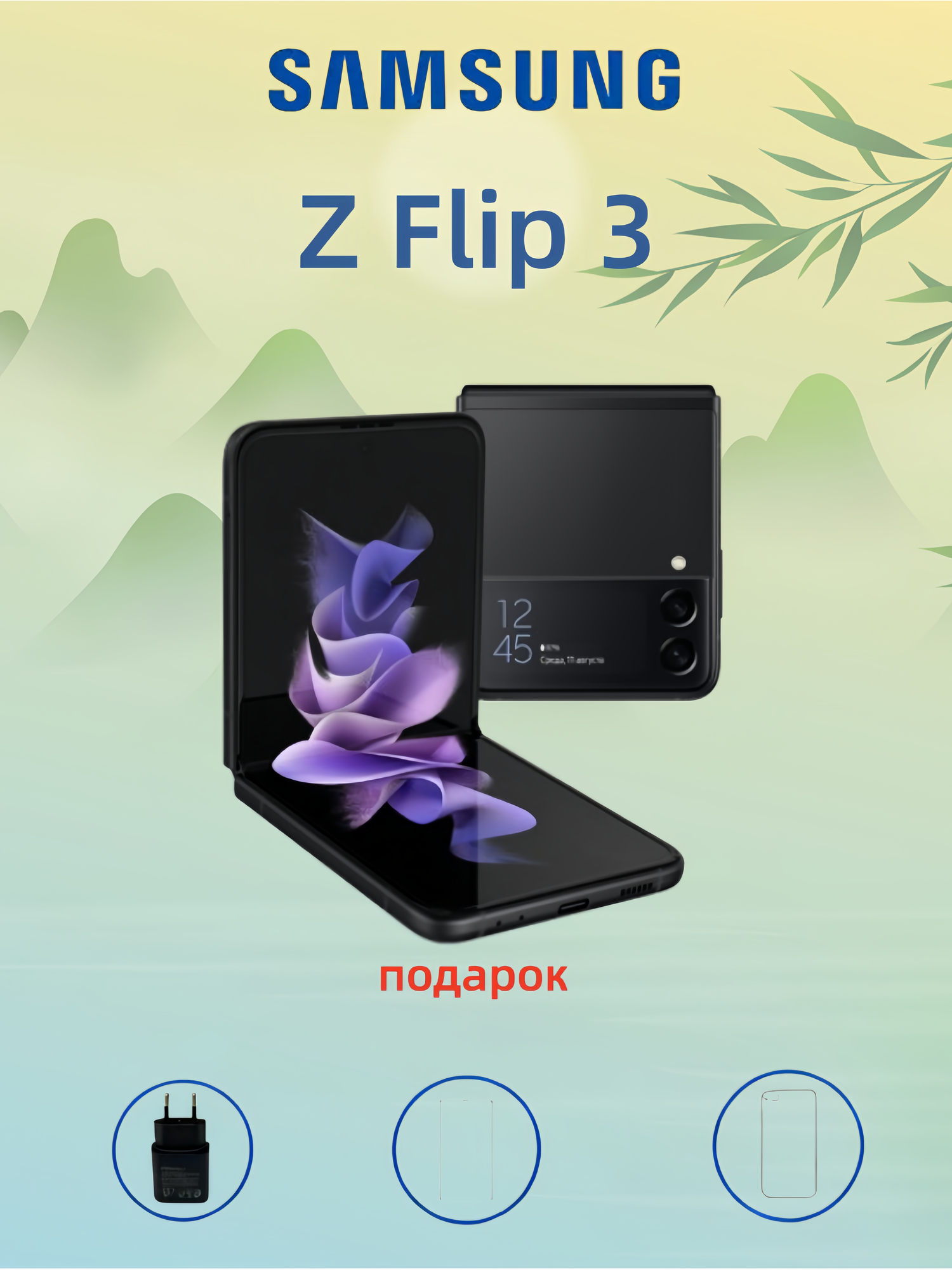 Samsung Смартфон Galaxy Z Flip3 5G Global 8/256 ГБ, 100% Поддержка русского языка,