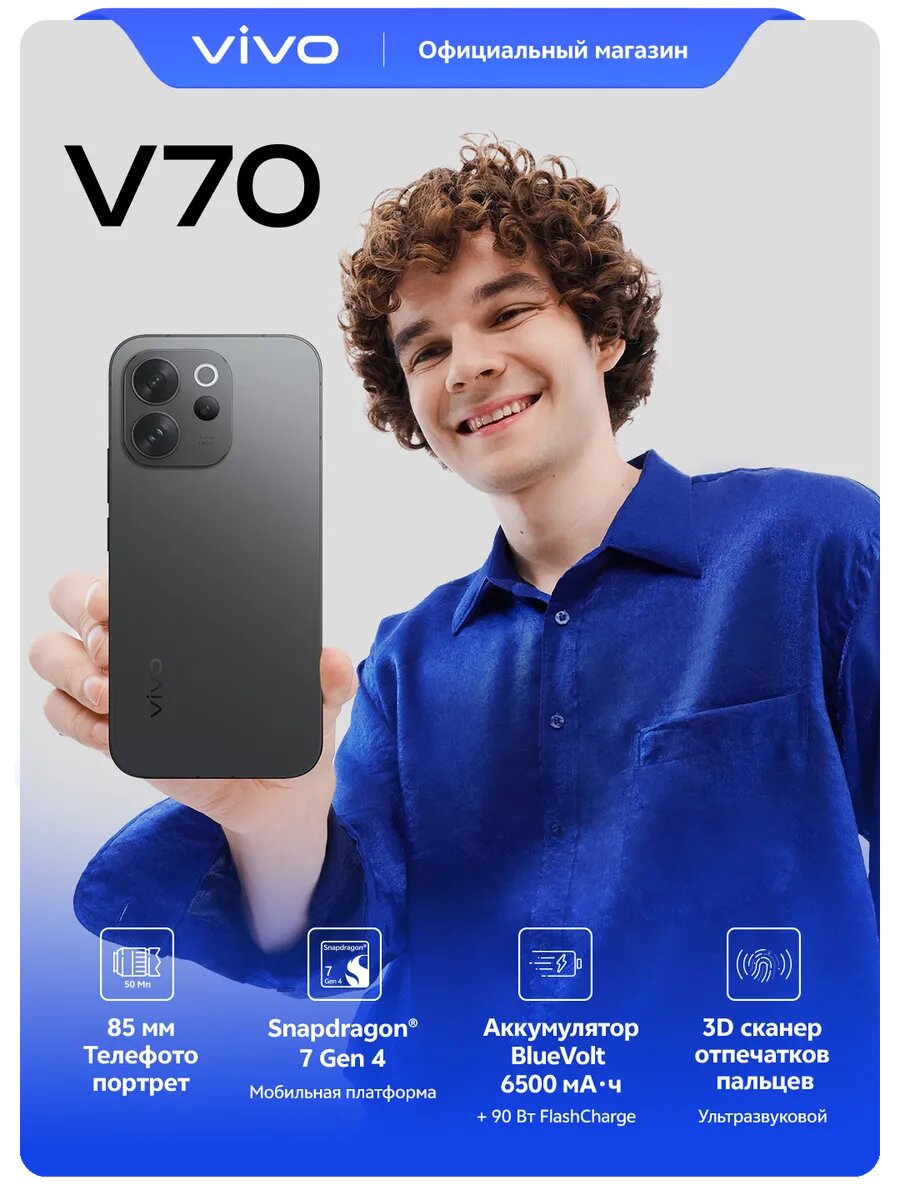 Смартфон vivo V70 12GB+256GB, Элегантный чёрный, Android 16, 5G