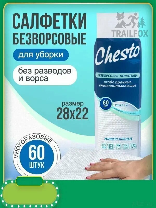 Салфетки для уборки, 60 шт.
