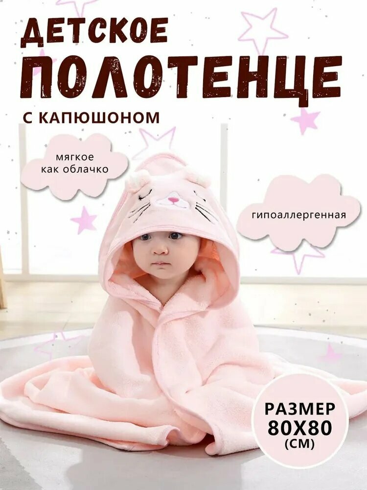 Полотенце банное, Махровая ткань, 80x80 см, светло-розовый, 1 шт.