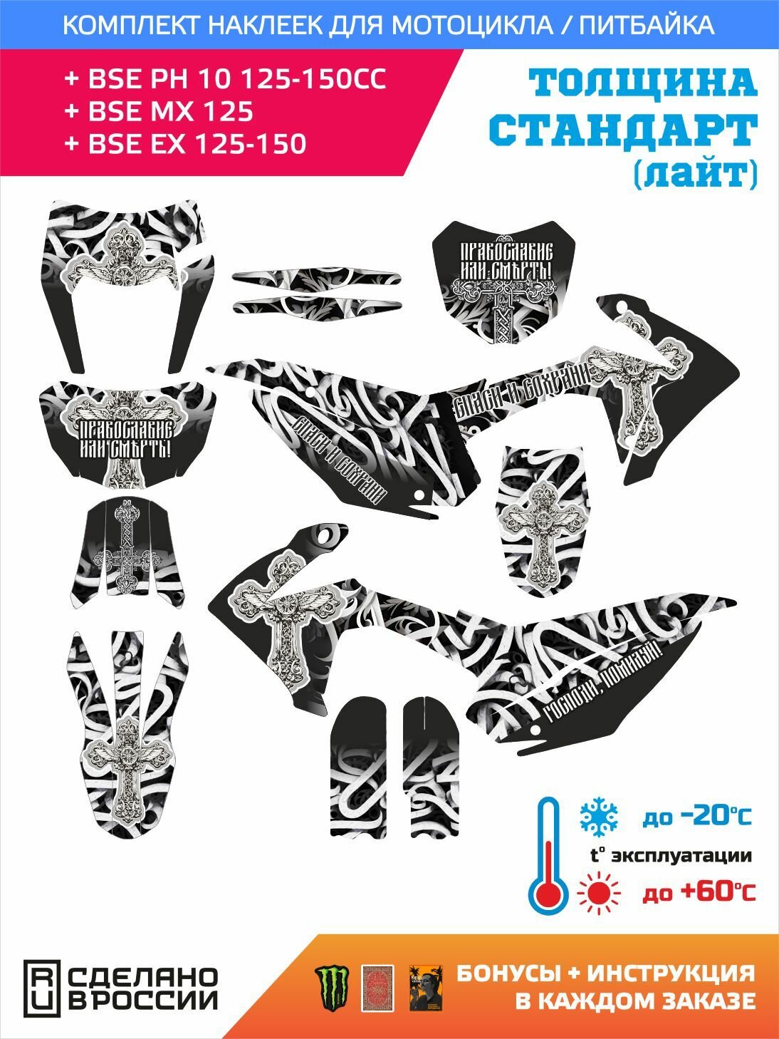 Наклейки на питбайк SSSR Atom, Wels crf 2019, JMC, Мotoland Apex CRF, BSE PH 18'-19' л