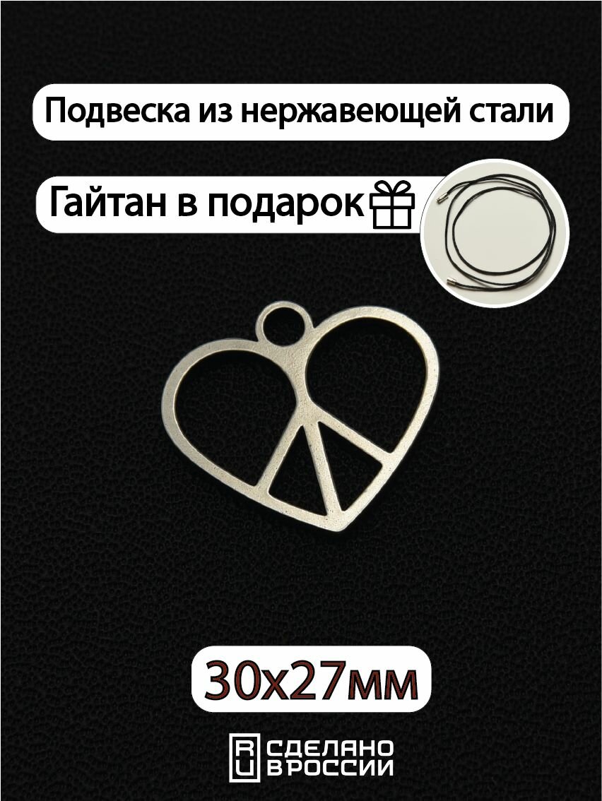 Подвеска Сердце Пацифик y2k