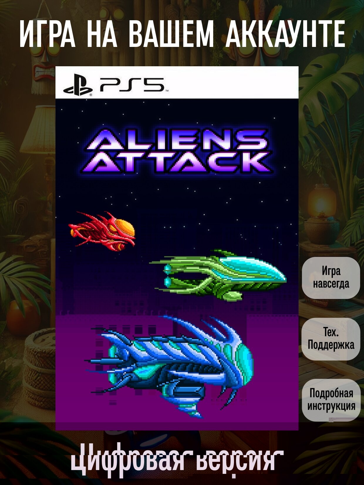 Aliens Attack | PlayStation 4/5 | английский язык | Аркада | Казуальные