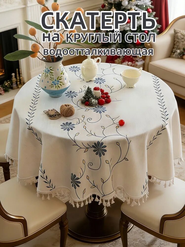 VELIX Скатерть Полиэстер 150x150см