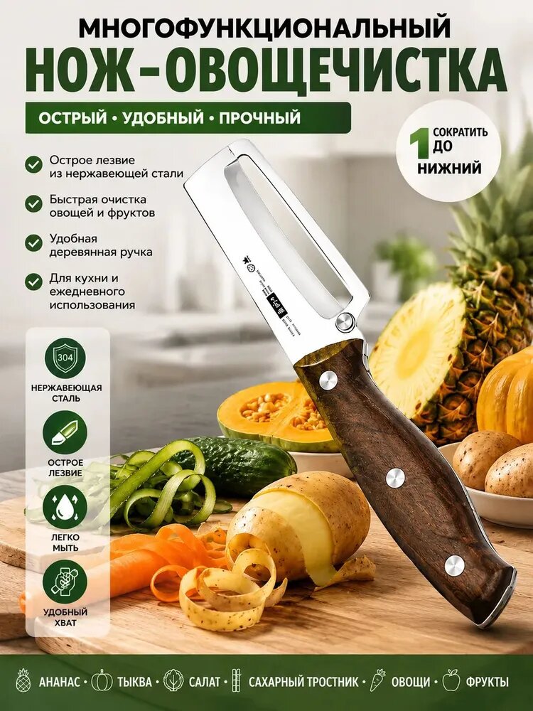 Универсальный нож-очиститель из нержавеющей стали многофункциональный кухонный инструмент для эффективного снятия кожуры с сахарного тростника, салата, тыквы и ананаса.