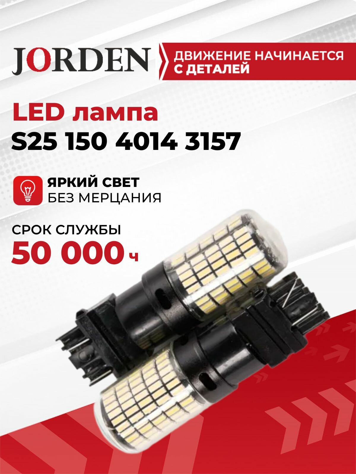 Автомобильная светодиодная LED лампа S25 150 4014 3157 габаритные огни, задние фонари, стоп-сигналы 12В свет белый, высокая яркость