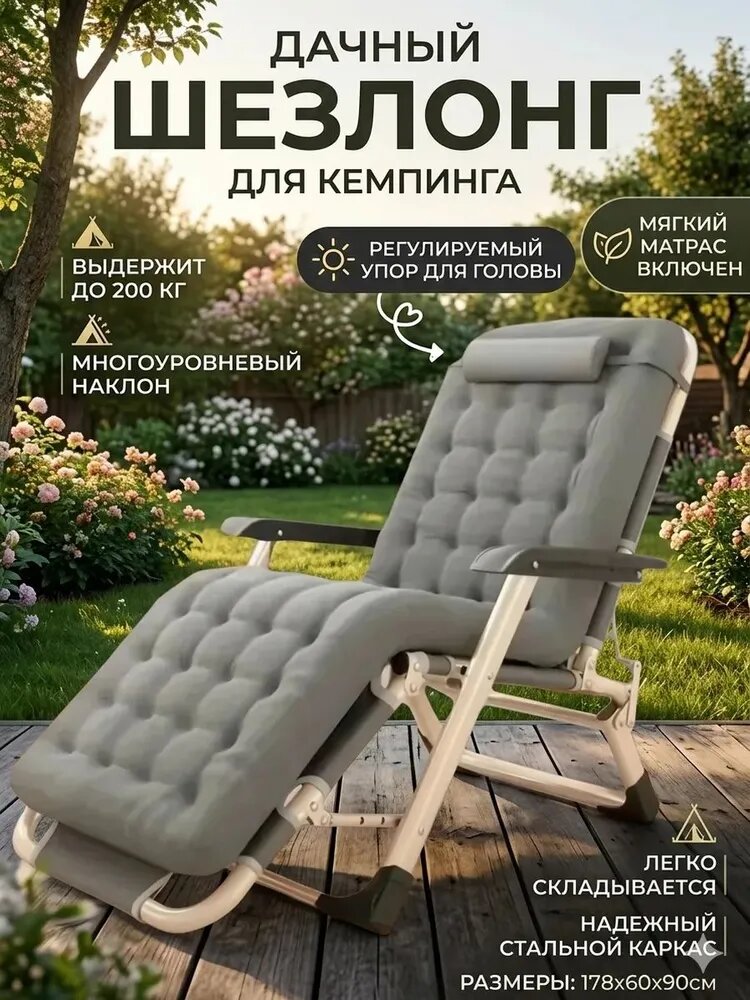 Шезлонг, Металл,190х73х28см