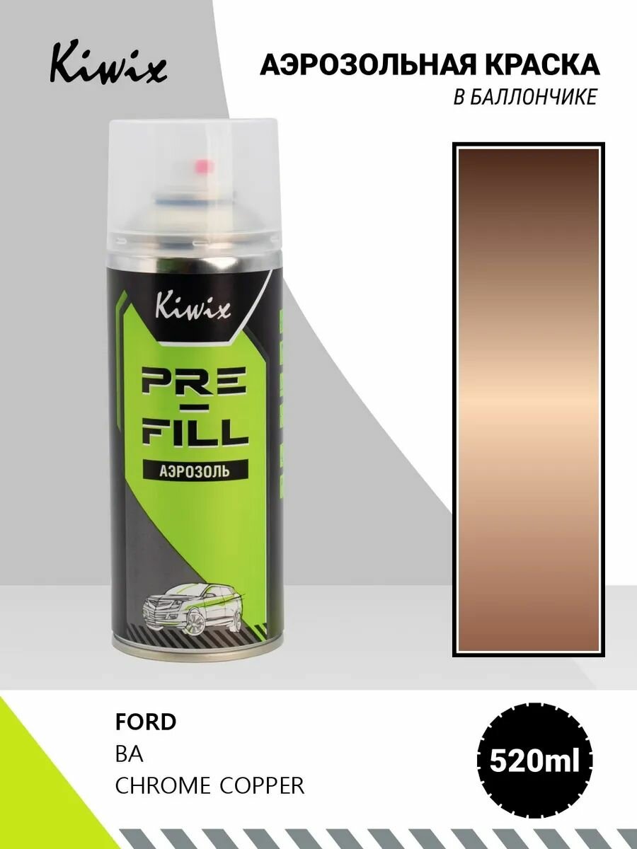 Аэрозольная краска FORD BA CHROME COPPER 520мл