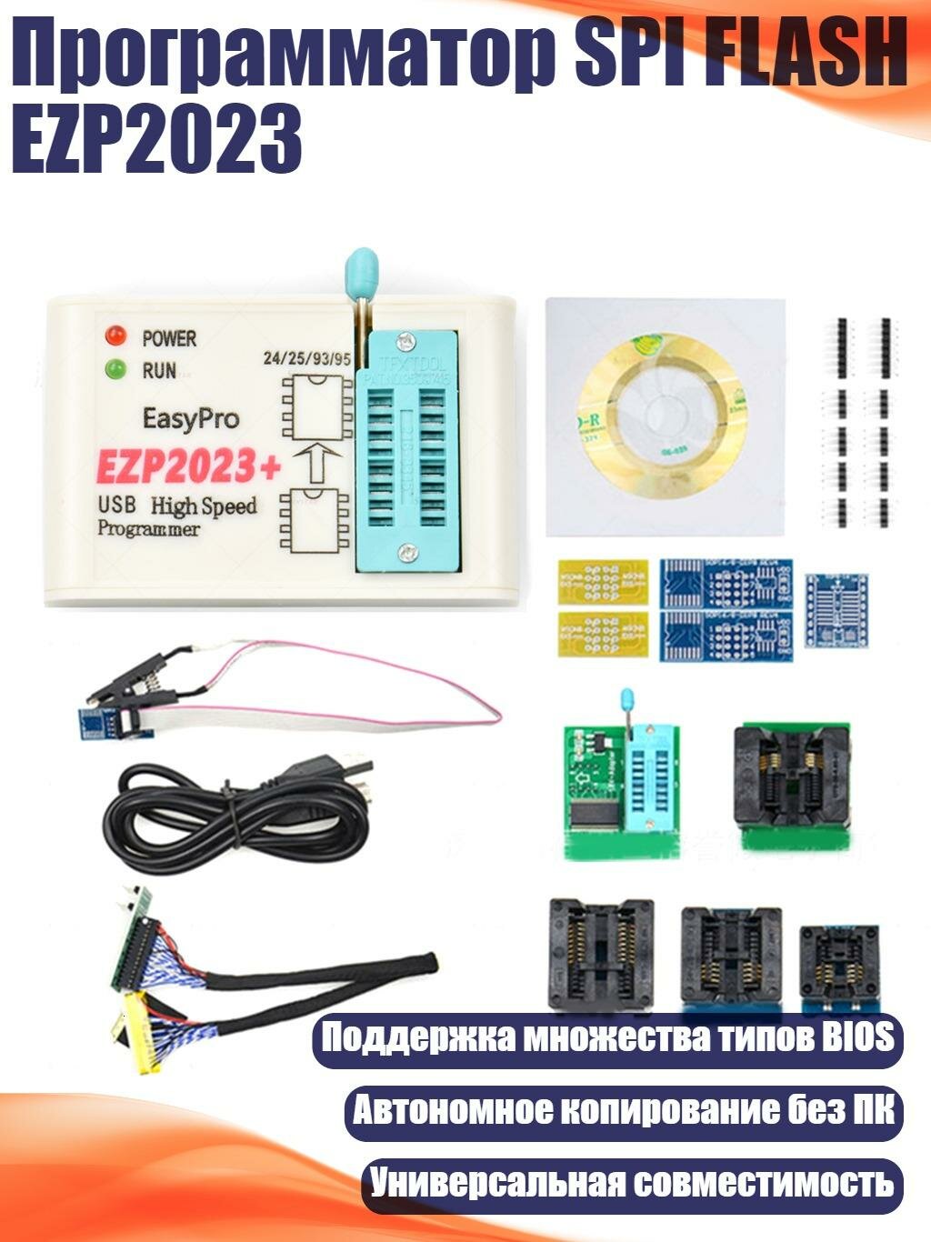 Программатор SPI FLASH EZP2023, С 12 адаптерами