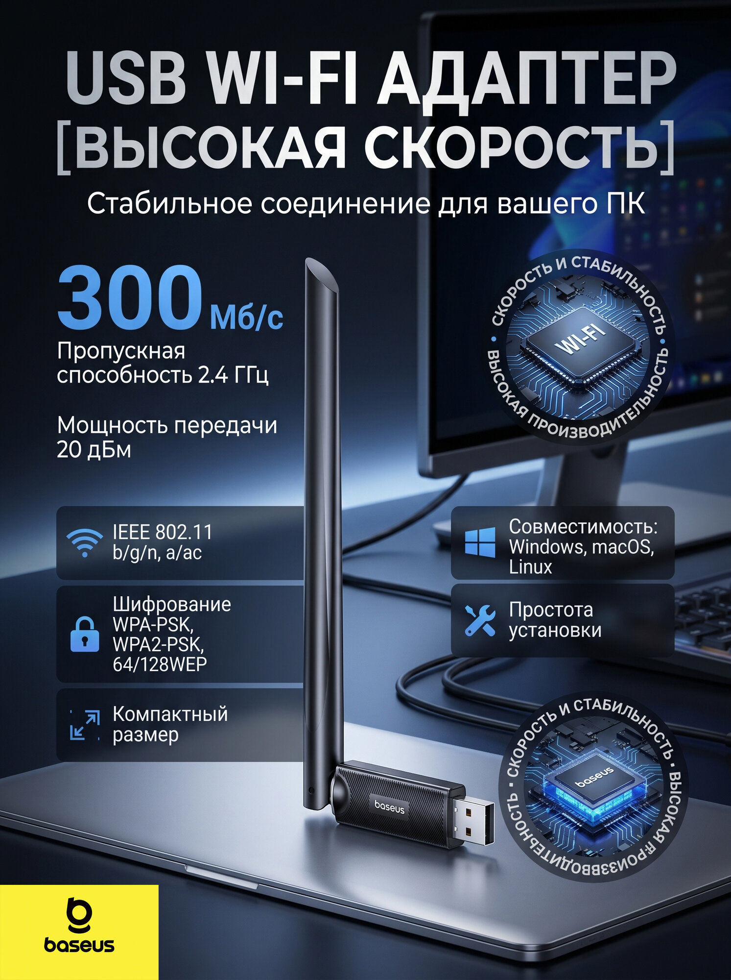 Wi-Fi адаптер Baseus FastJoy Series 300MBPS HIGH SPEED, BS-OH172 (B01317600111-01) черный