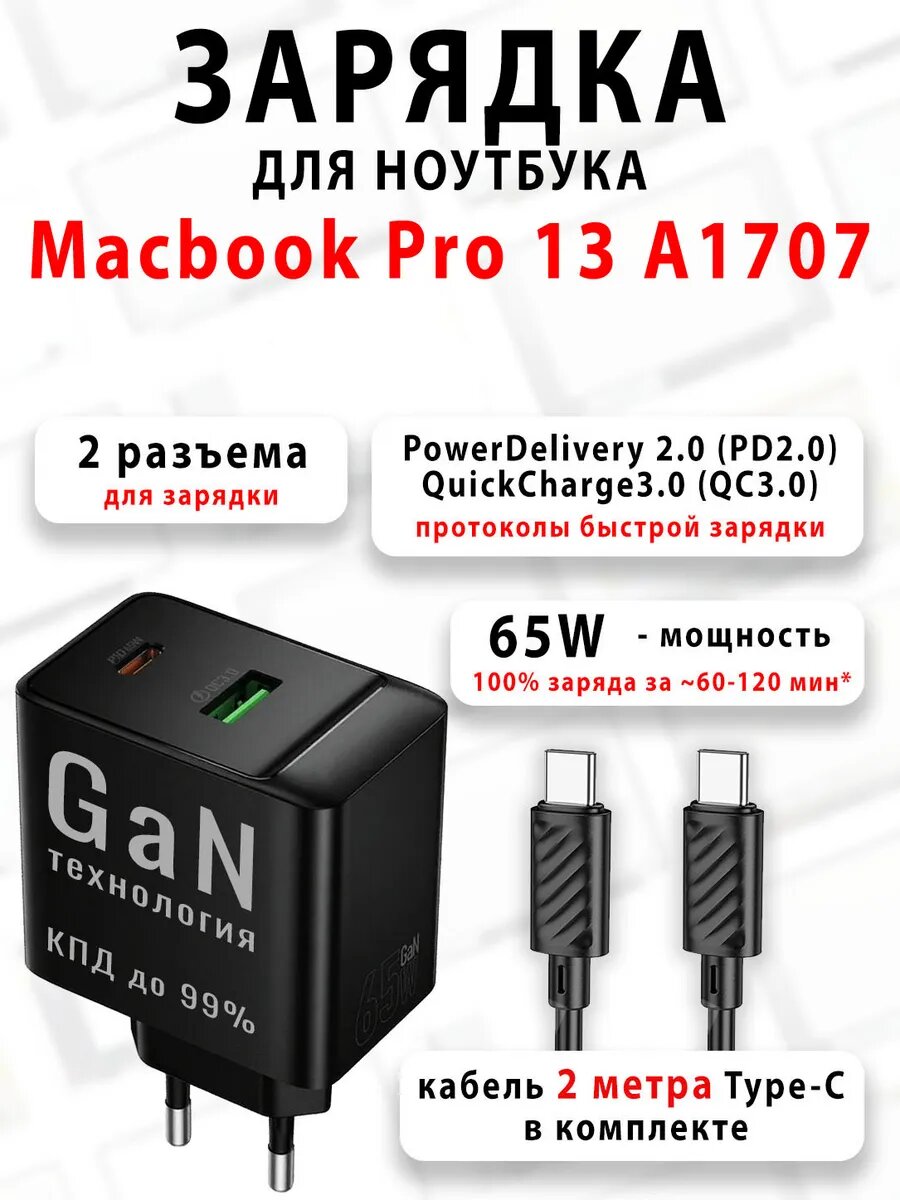 Зарядка для ноутбука Macbook Pro 13 A1707