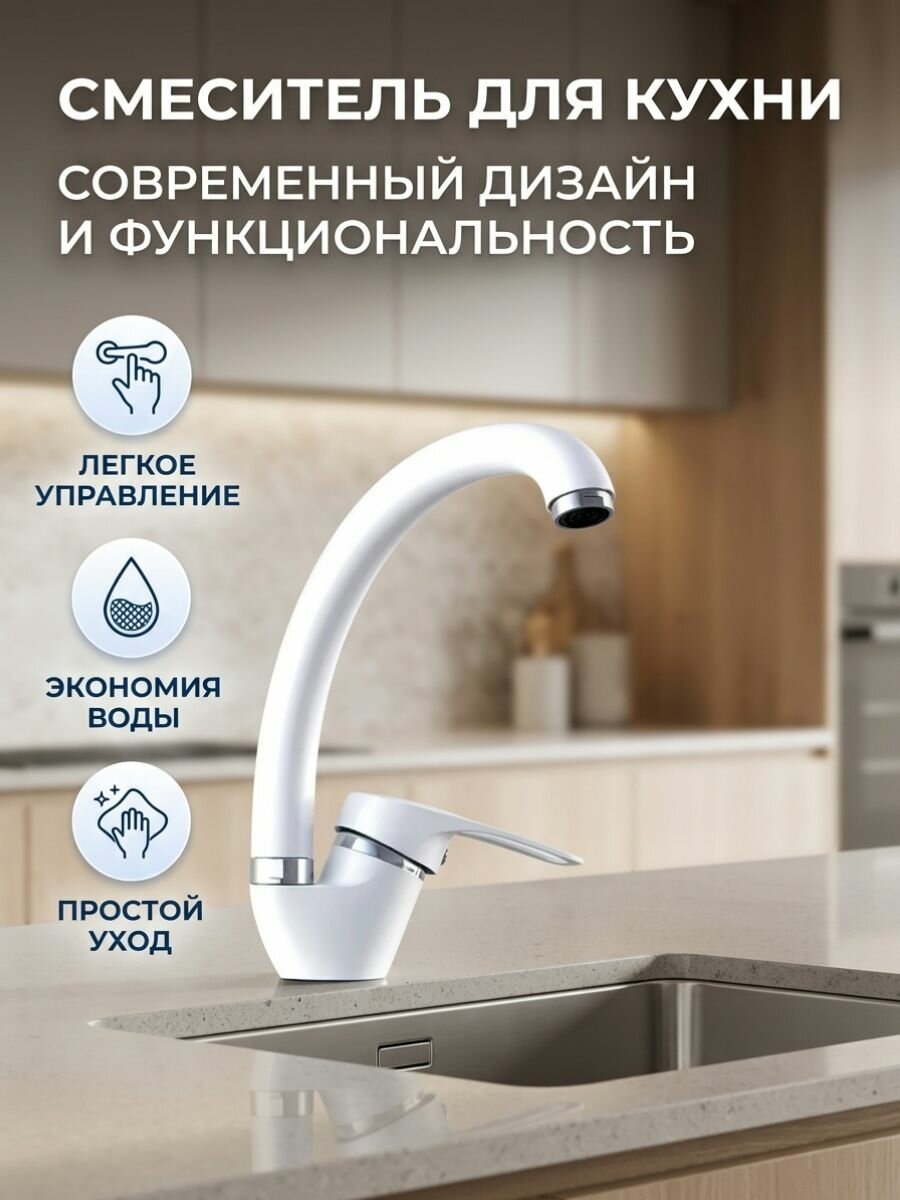 Смеситель для кухни с высоким изливом, картридж 35 мм, крепление гайка