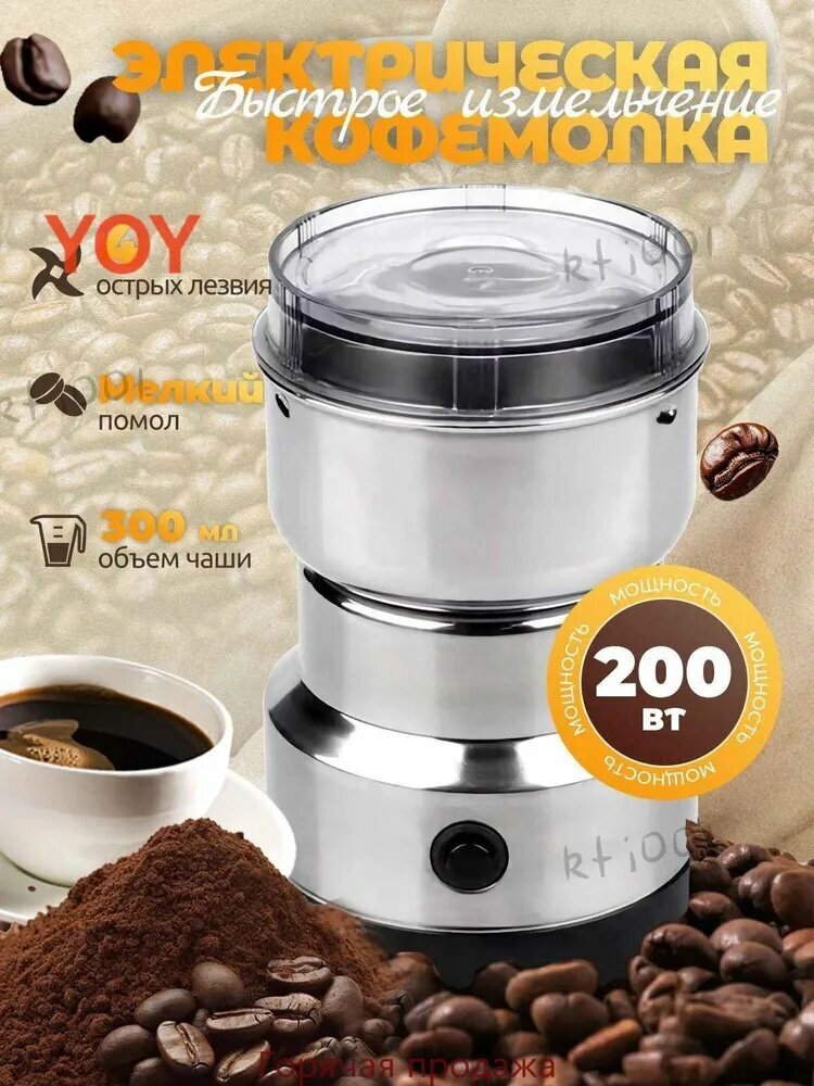 Кофемолка GRINDER-M01 200 Вт, объем 300 г