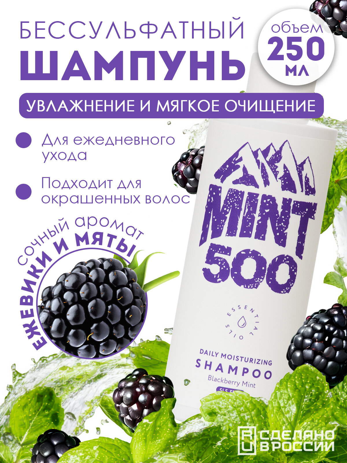 Увлажняющий шампунь MINT500 для окрашенных волос, бессульфатная формула, с маслом бергамота, 250 мл