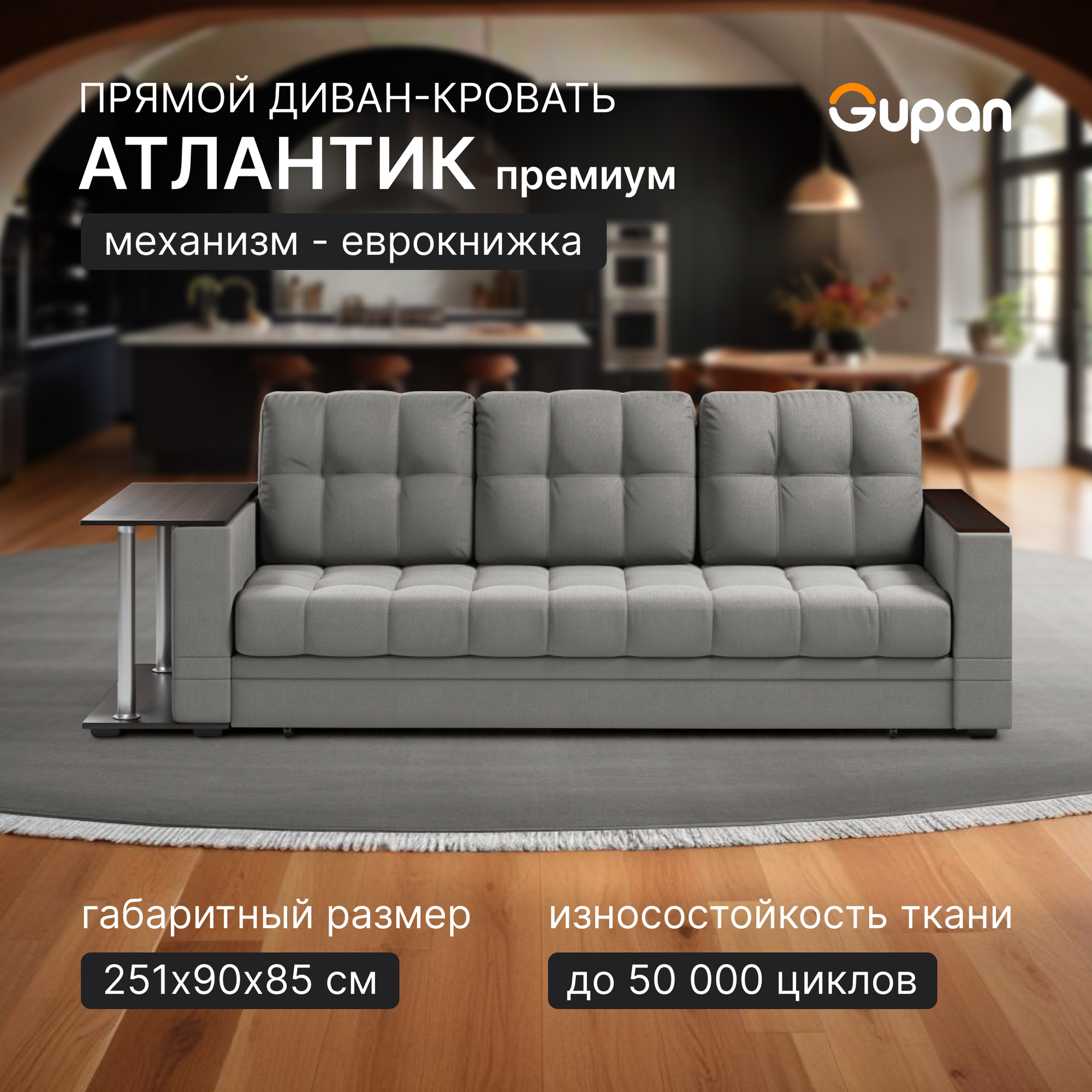 Диван кровать Gupan Атлантик Премиум со столом Велюр Амиго Серый, раскладной, механизм еврокнижка, беспружинный с ящиком