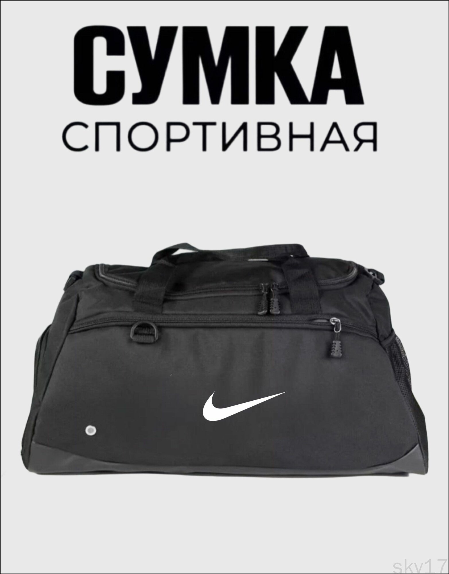 Сумка спортивная