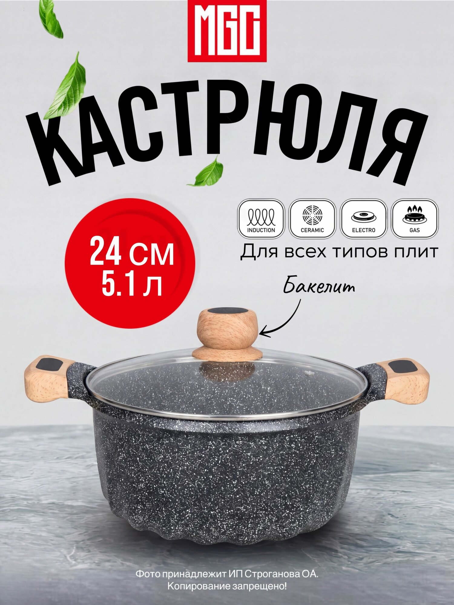 MGC Казан France Series 24 см, 5.1 литр, черный