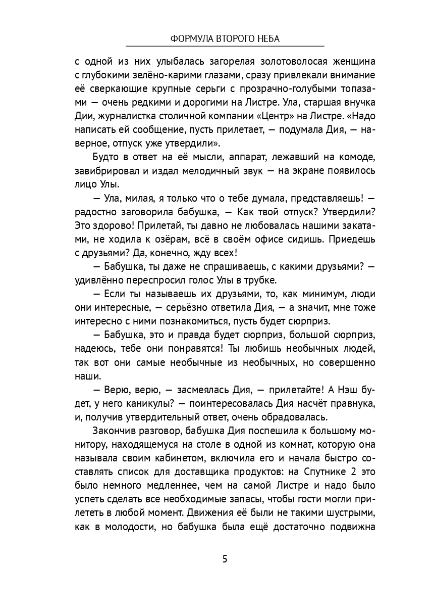 Формула второго неба — фото 1