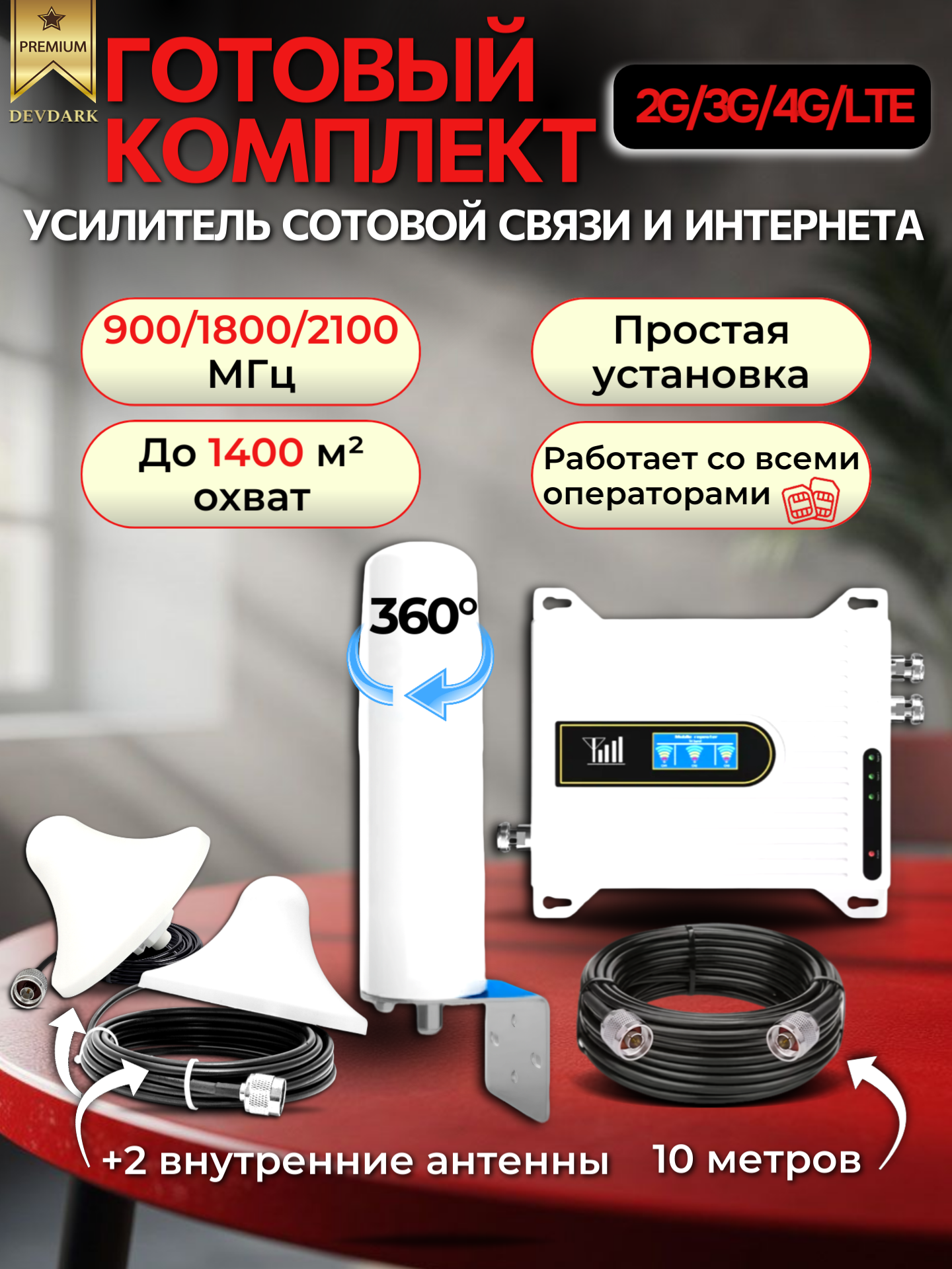 Усилитель сотовой связи Telestone, с 2 комнатными антеннами, 2G/3G/4G, 10 м кабель, 75 дБ