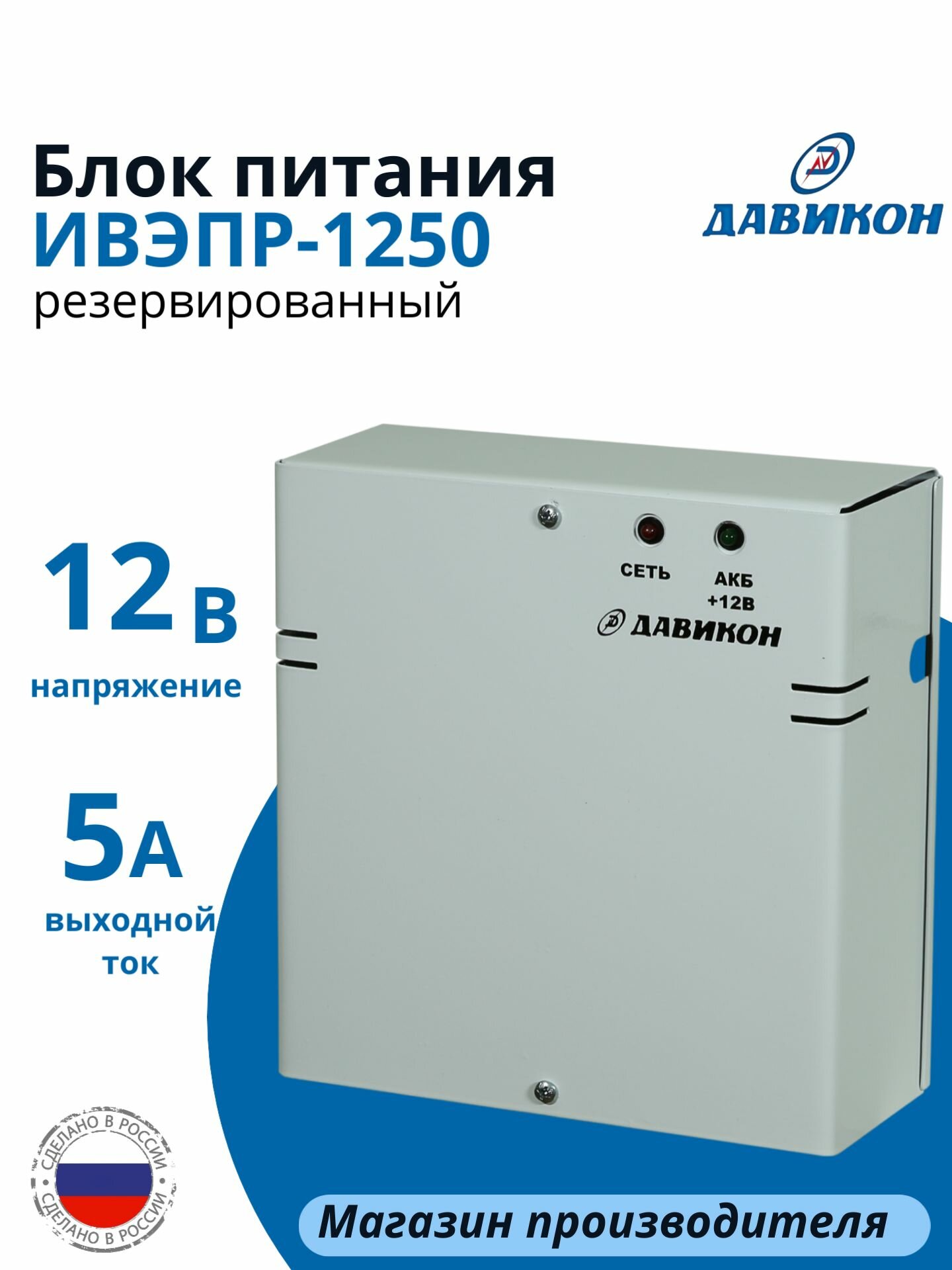 ББП-50 Блок питания резервированный 12В 5А, металлический корпус, с регулировкой выходного напряжения, под 1шт. АКБ 7Ач / ИВЭПР-1250