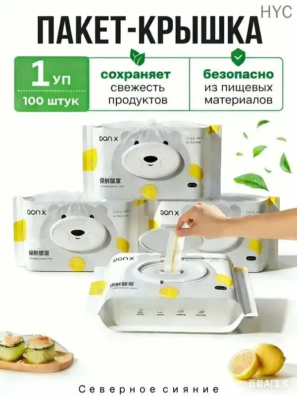 Пакет для продуктов, 100 шт диаметром до 35см, чехол для еды, пакет - крышка для посуды, шапочки для посуды см