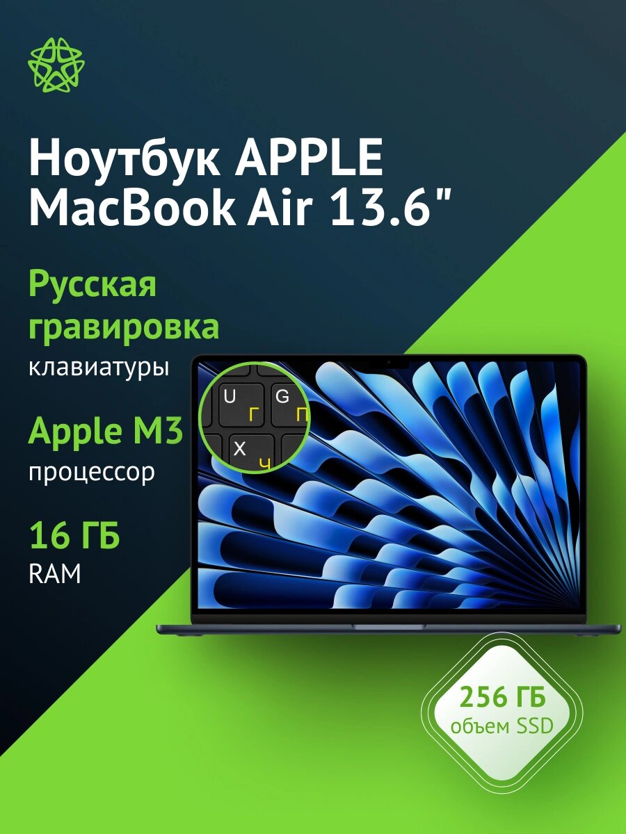 Ноутбук Apple 13.6" MacBook Air A3113 M3 8 core/16Gb/SSD256Gb/macOS/полночный