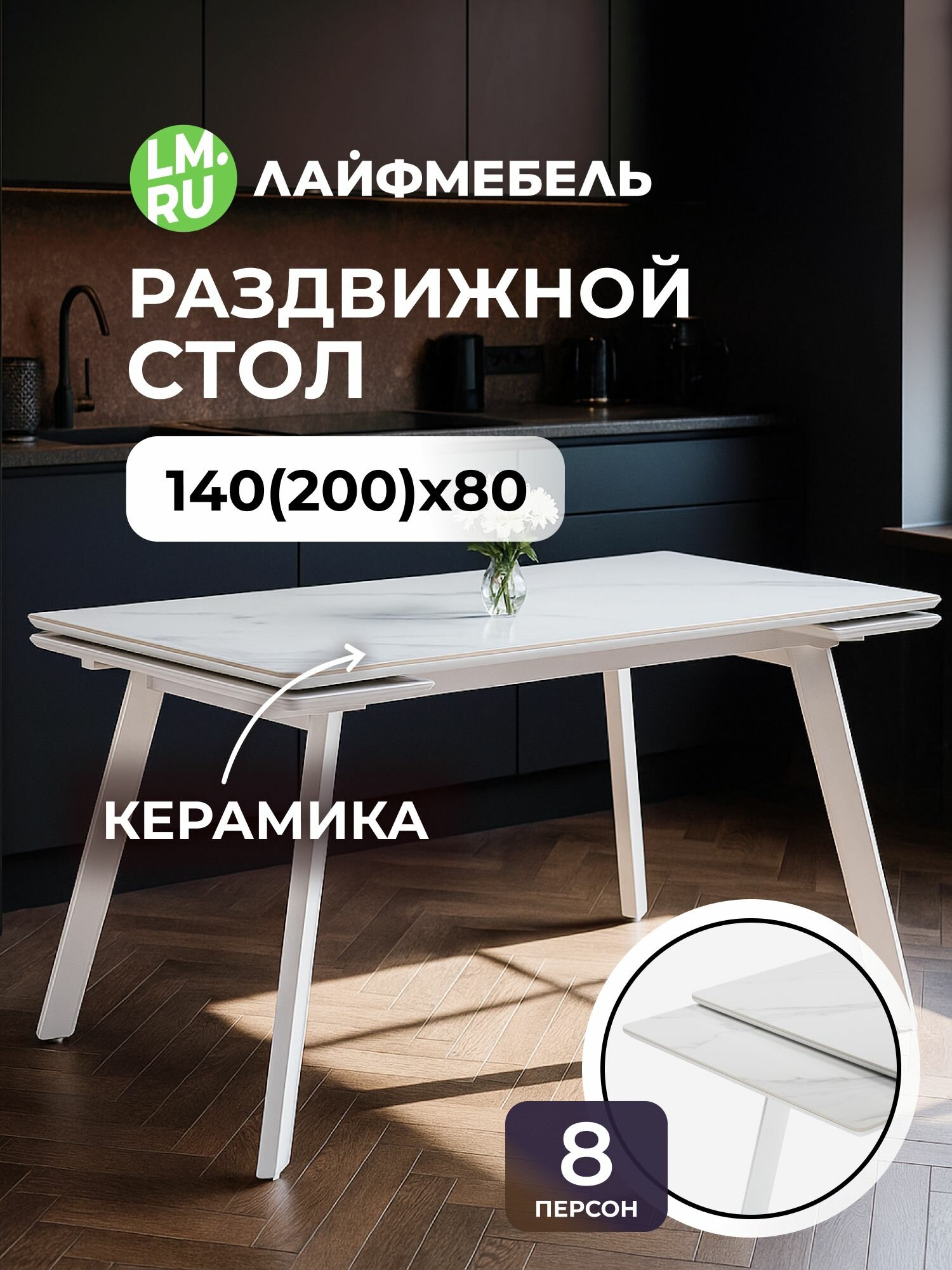 Керамический стол Лайфмебель Норман 140 (200) х 80 белый мрамор alpin white / snow white / белый