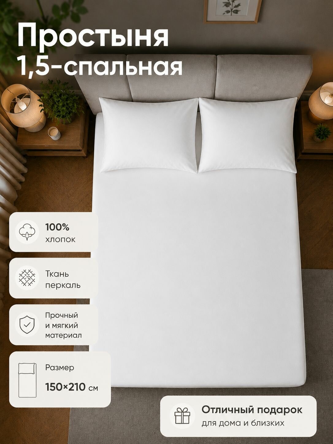 Простыня 150х210 1,5-спальная Перкаль Хлопок Однотонный белый