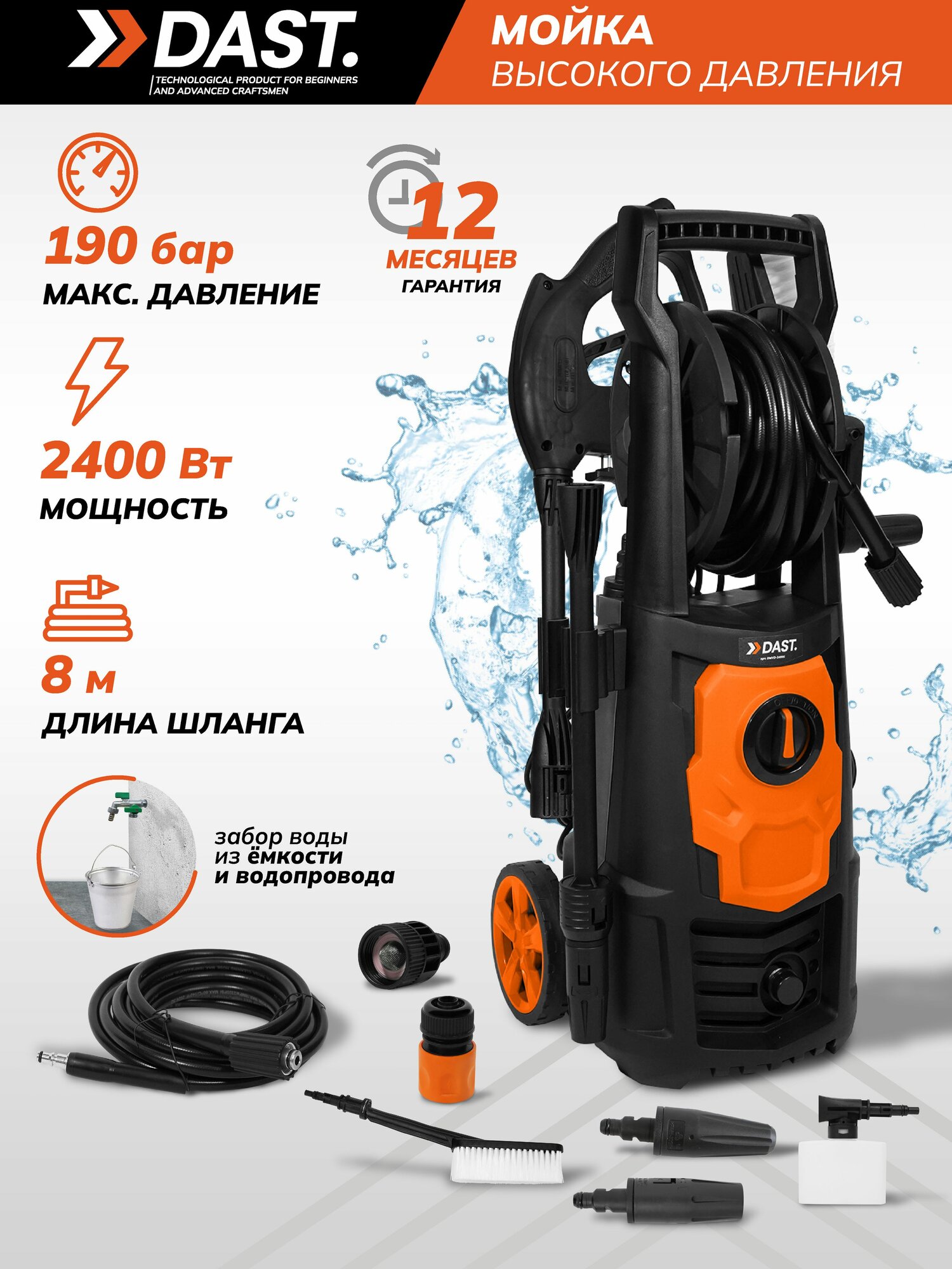 Мойка высокого давления 2400