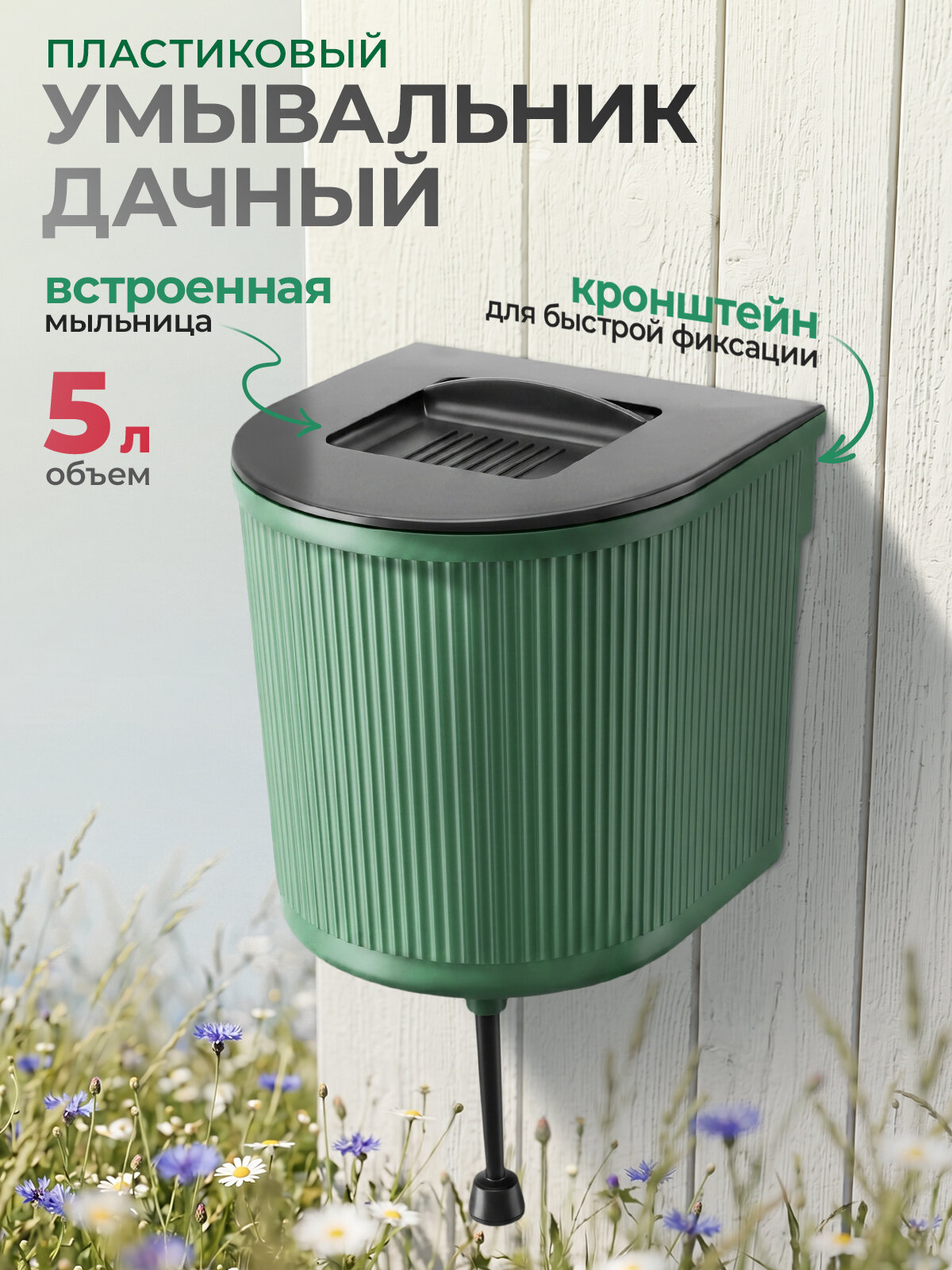 Рукомойник пластмассовый, 5 л, с краном и крышкой, зеленый, 67561