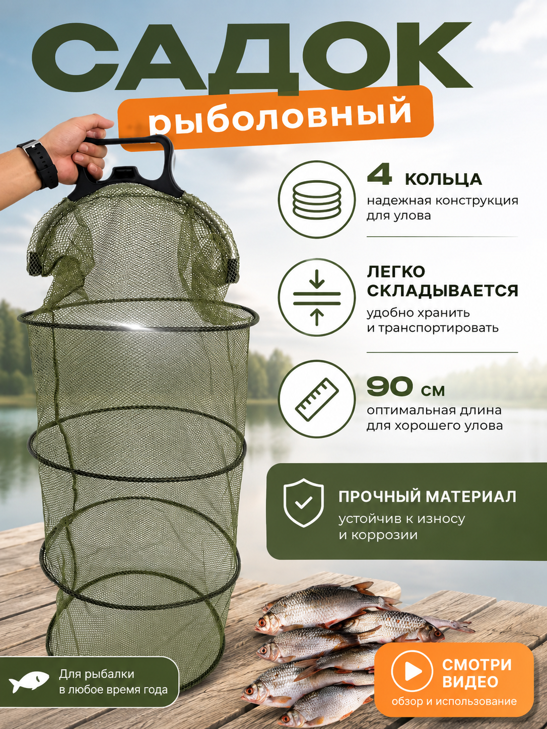 Садок для рыбалки / Садок рыболовный круглый / 4 кольца / с ручкой