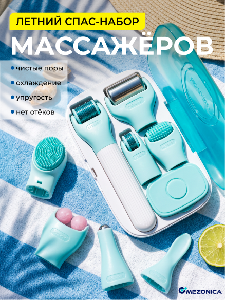 Mezonica Bio Roller G10 Косметический Набор 10 в 1 для очищения, массажа и мезотерапии кожи лица / тела / головы