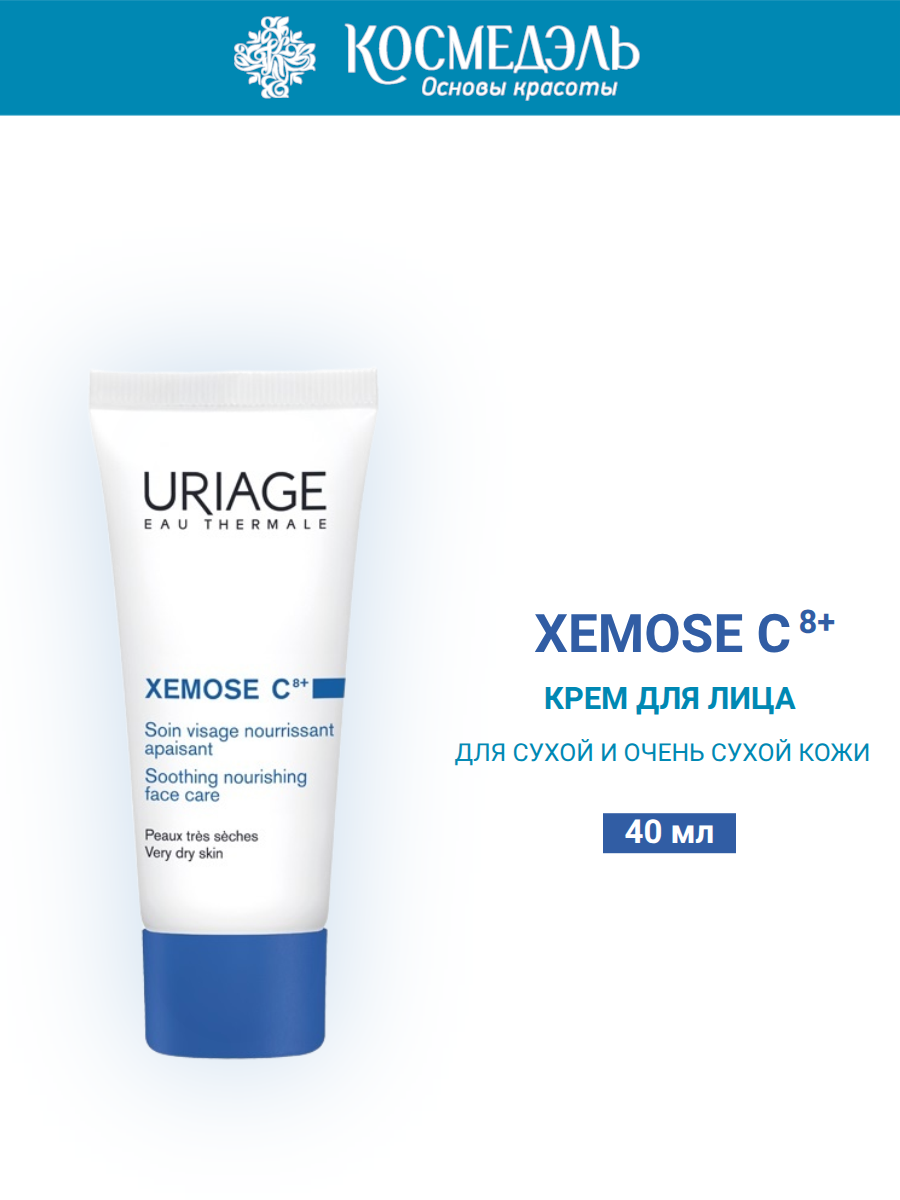 Крем Uriage "Xemose", для лица, успокаивающий, гипоаллергенный, без парабенов, 40мл