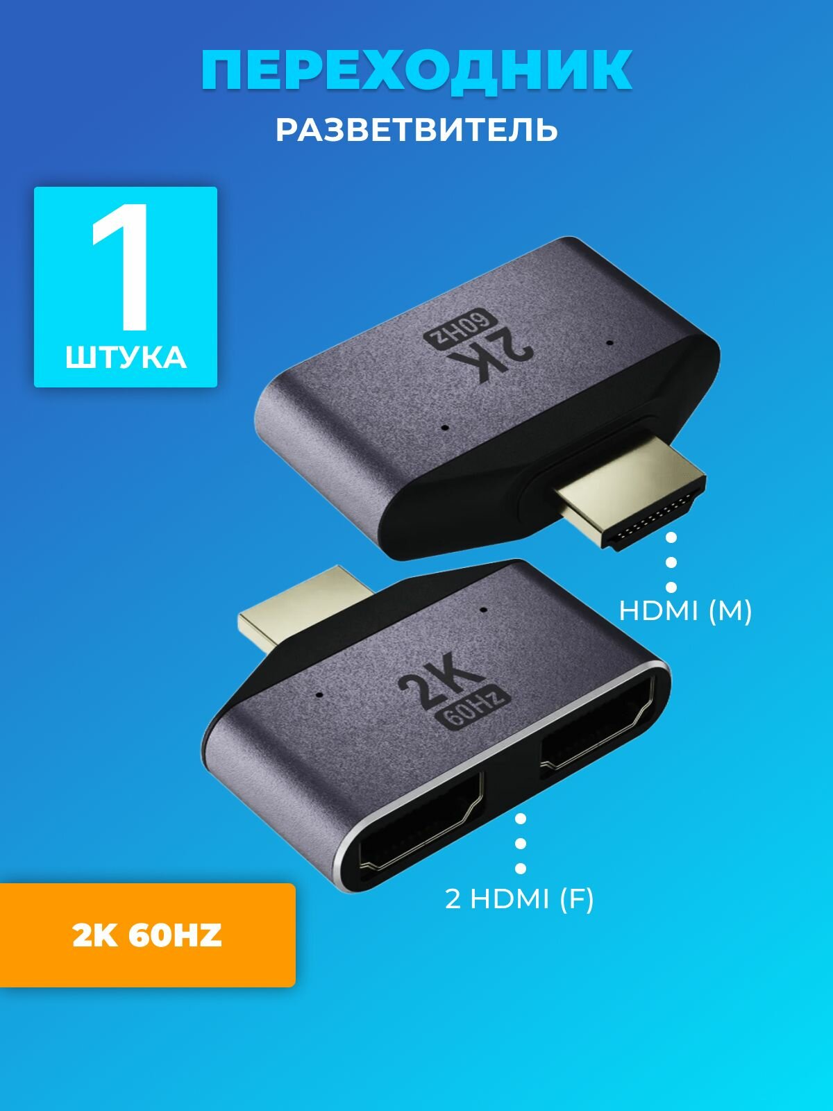 Разветвитель переходник HDMI (M) на 2 HDMI (F) GSMIN HP26 сплиттер адаптер 2K 60Hz (Фиолетовый)